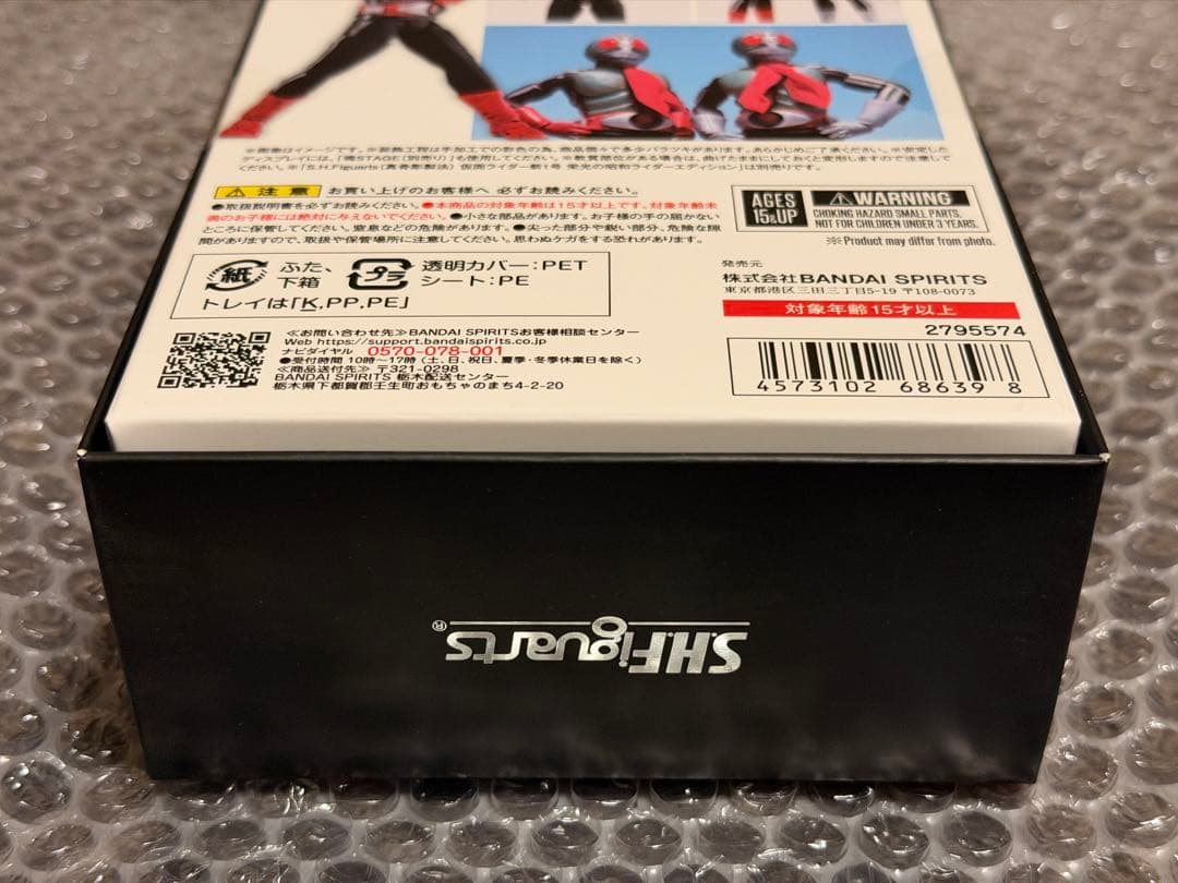 新品 未開封 真骨彫製法 仮面ライダー新2号 栄光の昭和ライダーエディション