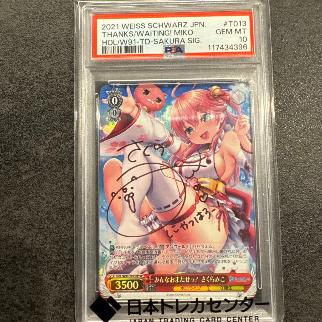 ヴァイスシュヴァルツ さくらみこ PSA10