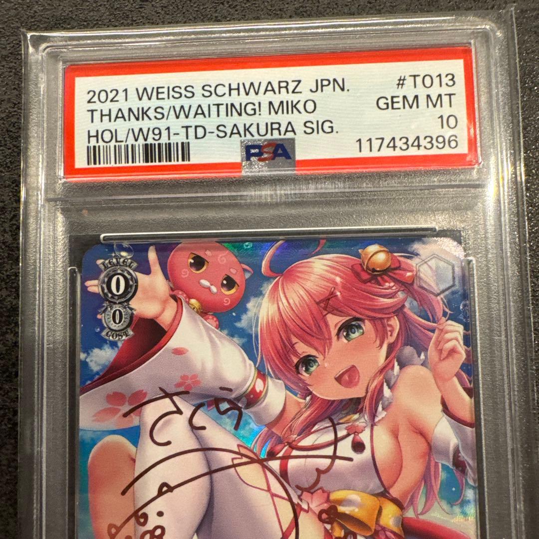 ヴァイスシュヴァルツ さくらみこ PSA10
