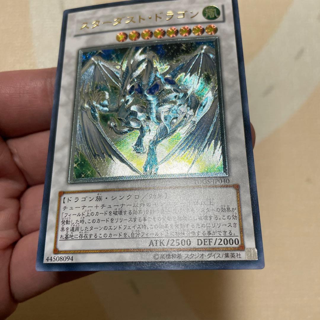 遊戯王　スターダストドラゴン　レリーフ　美品