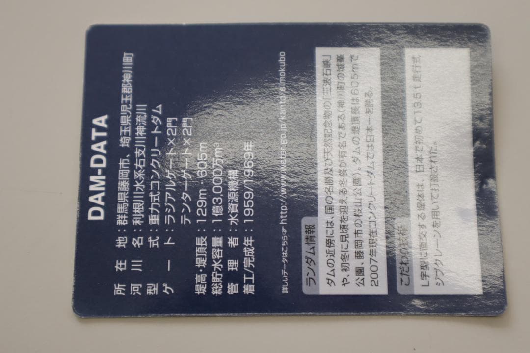 【非売品】下久保ダム　ハウエルバンガーバルブ止水シール固定ボルト＆ダムカード