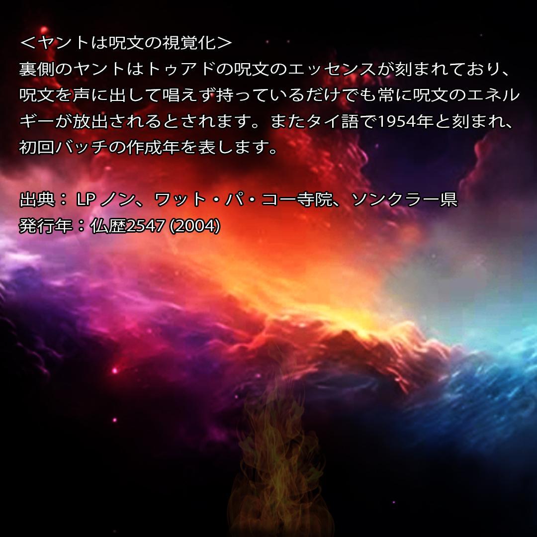 プラクルアン 命の守護 交通安全 金運 慈愛 厄除け トゥアド 希少 (呪文付)