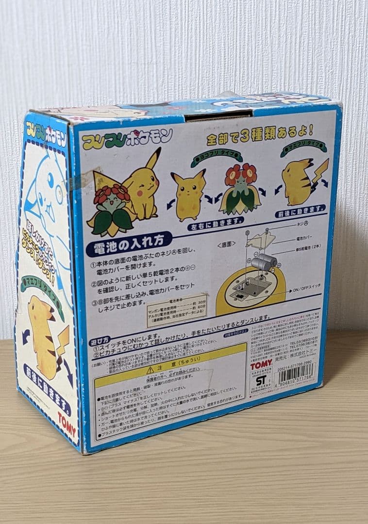 TOMY フリフリポケモン ピカチュウ 2000年