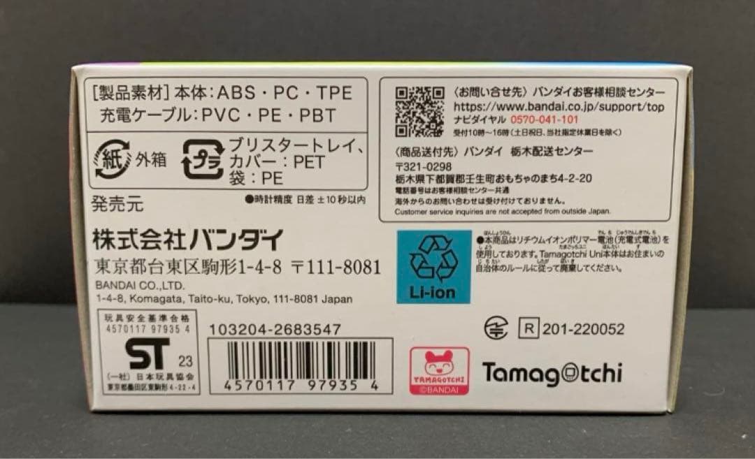 【新品・未開封】Tamagotchi Uni たまごっちユニ ブルー