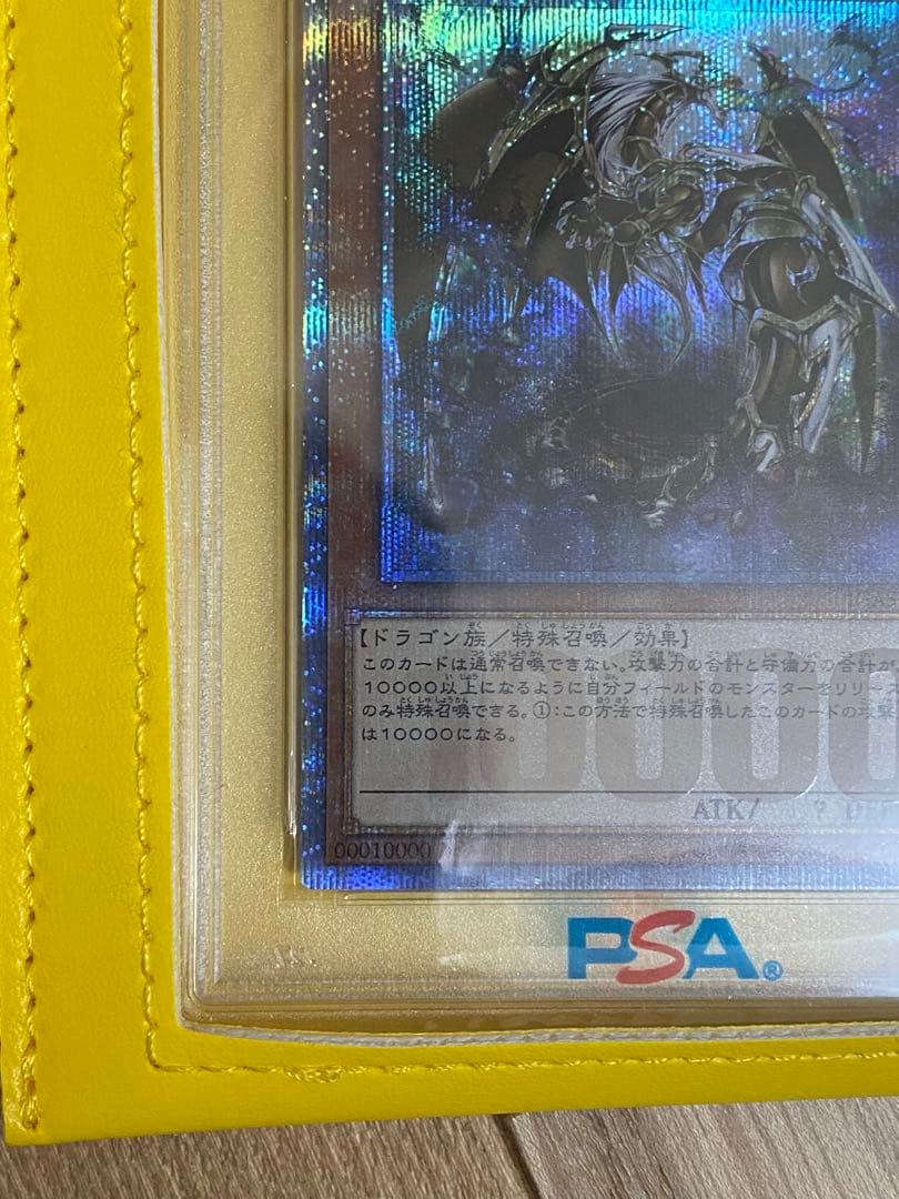 【PSA10】遊戯王カード　万物創世龍　シークレット