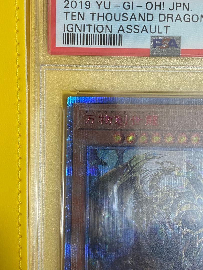【PSA10】遊戯王カード　万物創世龍　シークレット