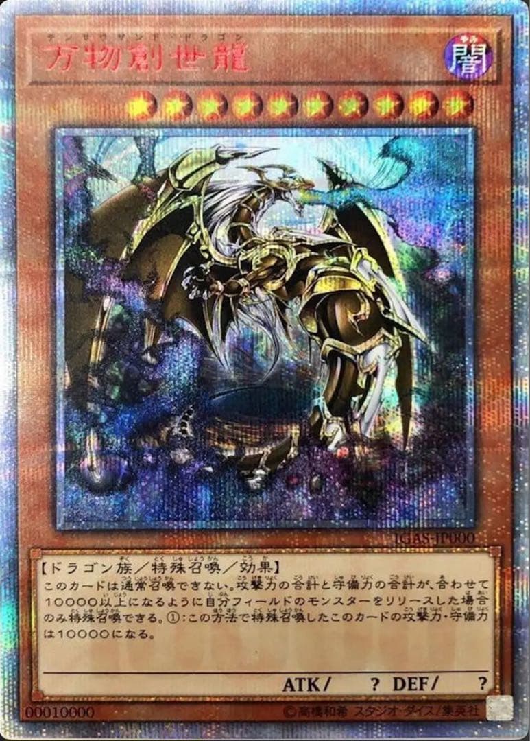 【PSA10】遊戯王カード　万物創世龍　シークレット