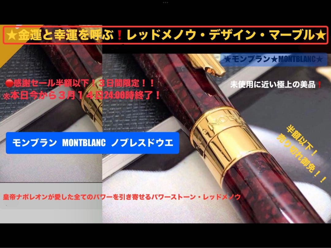 ⭐️金運⭐️幸運を呼ぶパワーストーン⭐️モンブラン⭐️ノブレス・ドウエ・レッド瑪瑙装飾⭐️