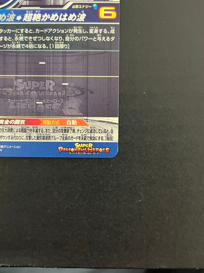 スーパードラゴンボールヒーローズ bm11-sec3 lc 孫悟空