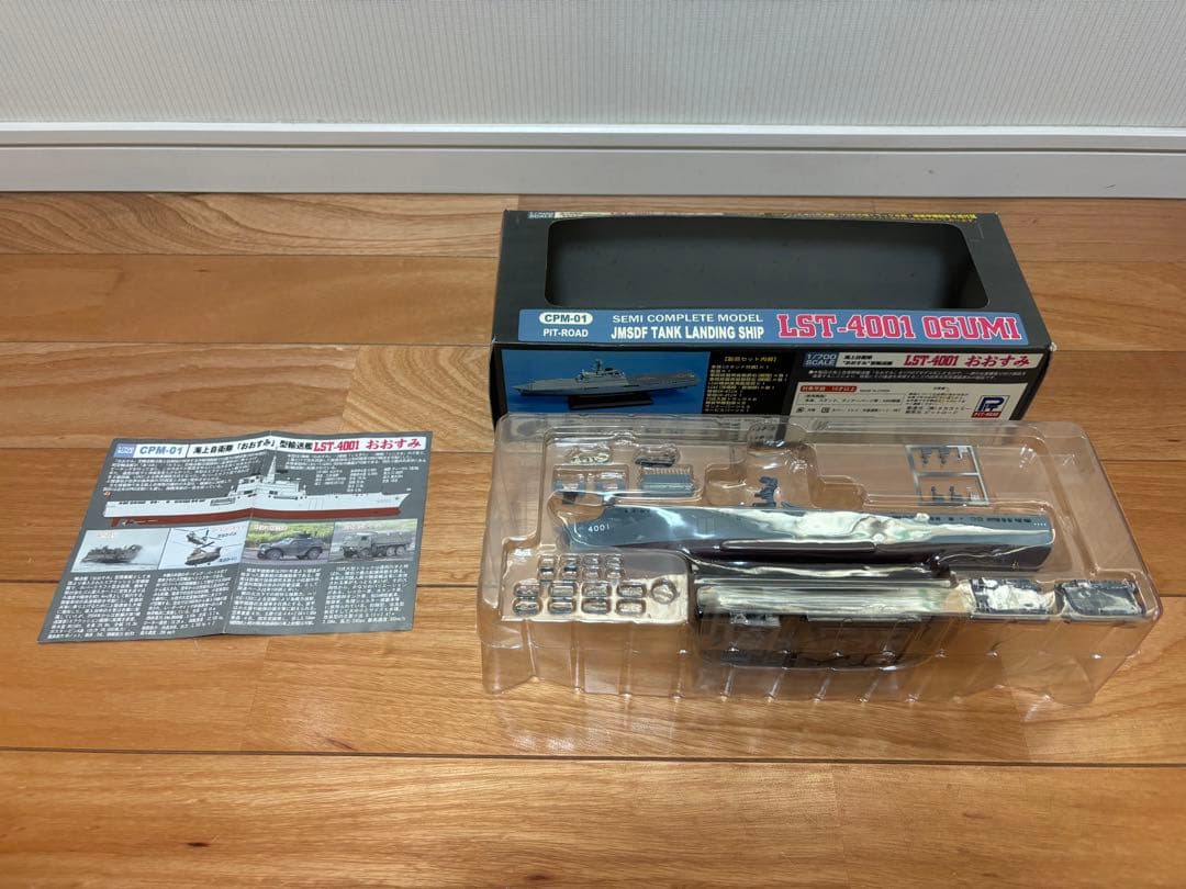 ピットロード 1/700 海上自衛隊 LST-4001 おおすみ 塗装済 訳あり