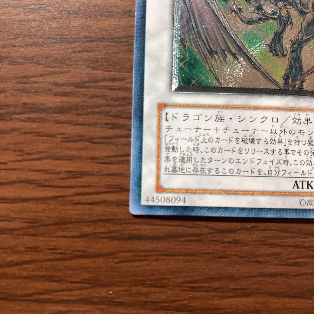 遊戯王　スターダストドラゴン　レリーフ