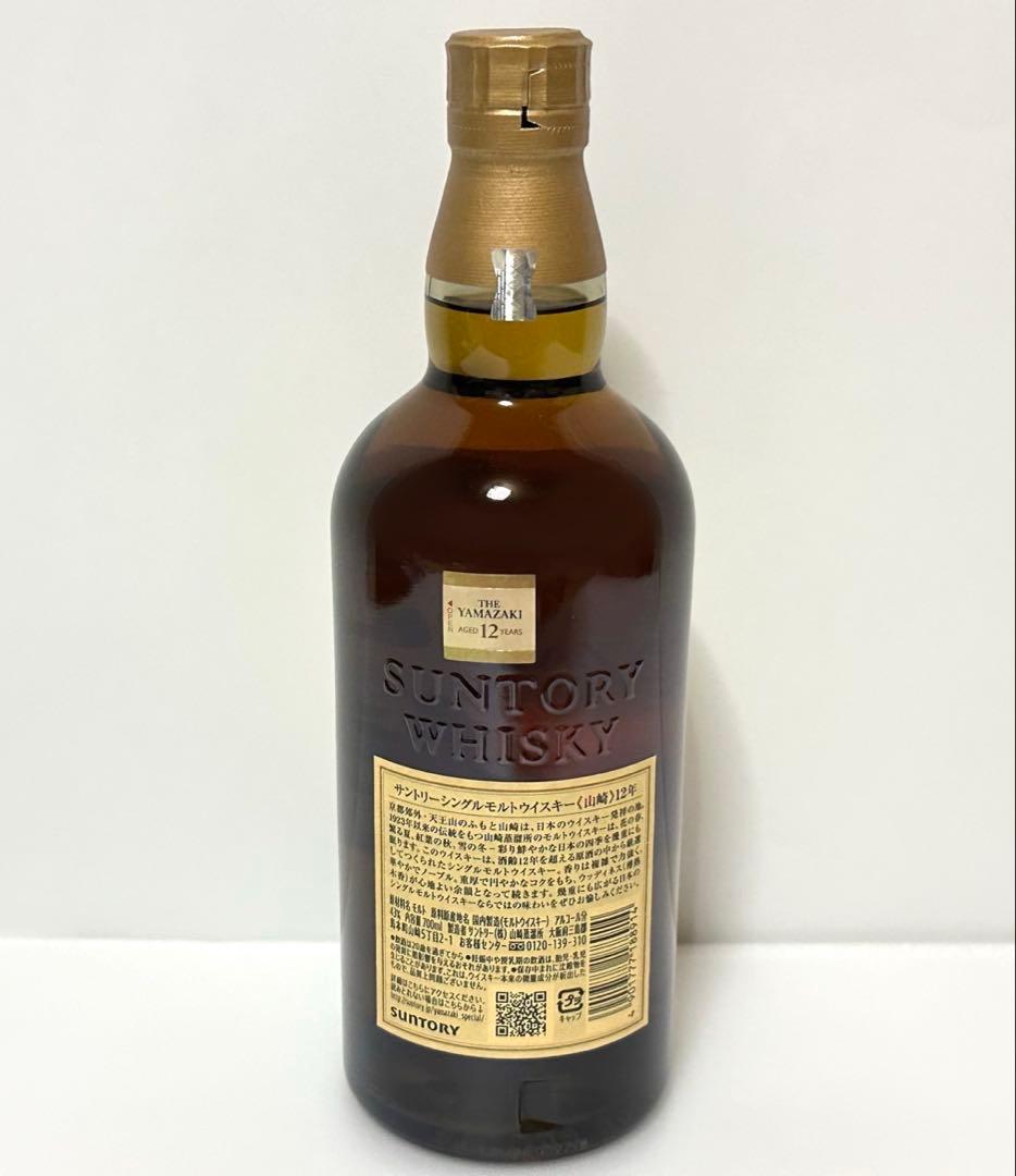 サントリー　山崎　12年　700ml