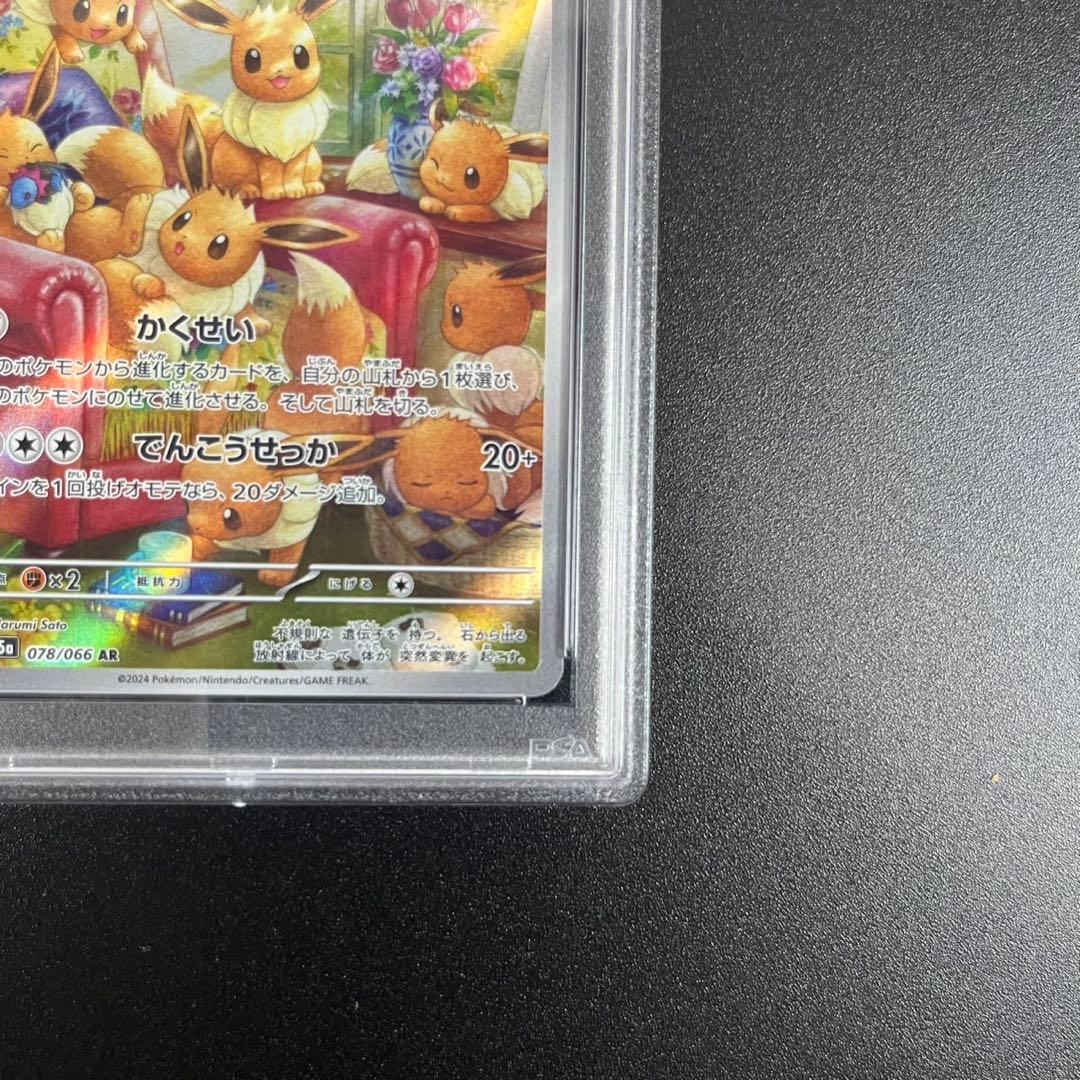 PSA10 イーブイ AR SV5a 078/066 クリムゾンヘイズ