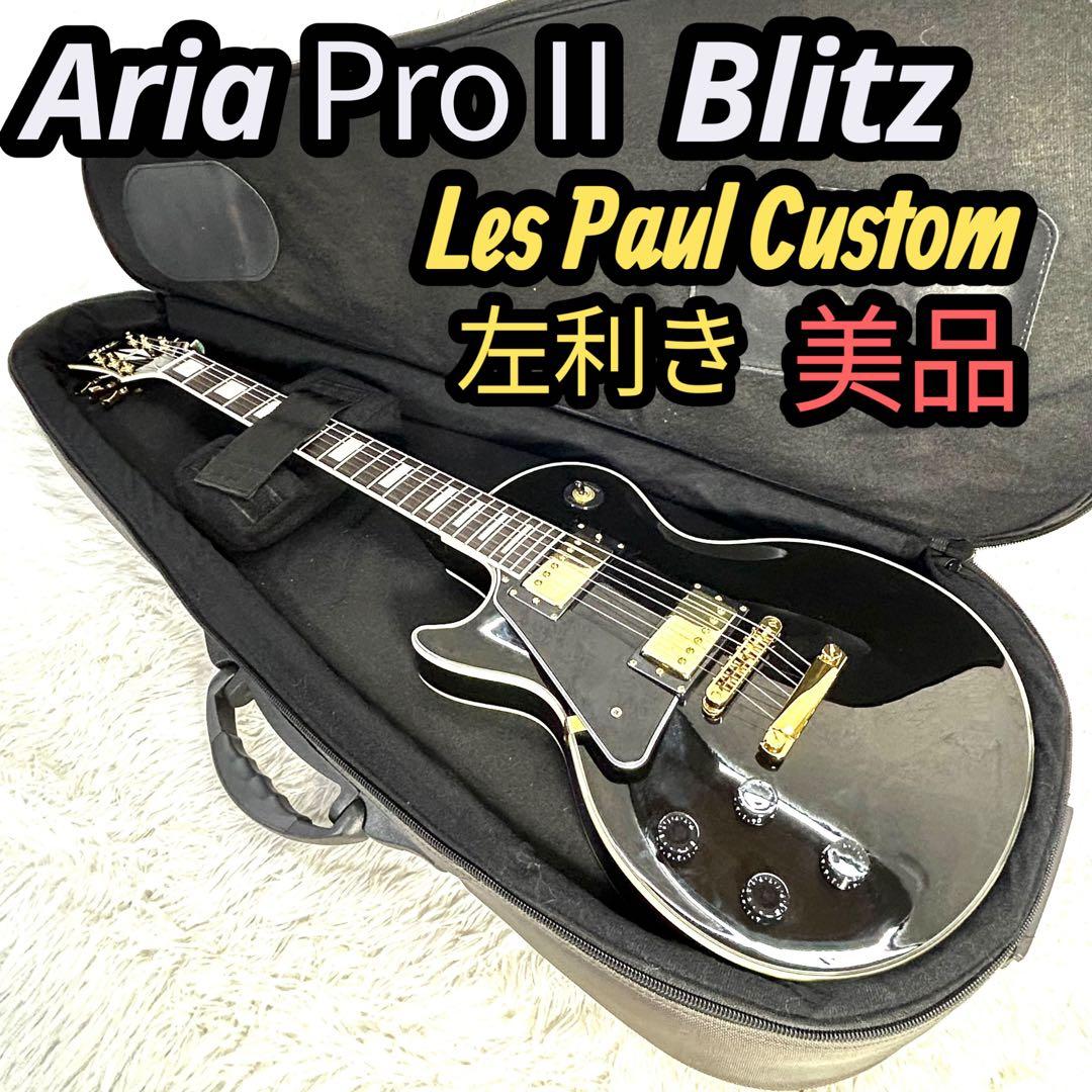 Aria Pro Ⅱ BLITZ BLP-CST /LH レスポールカスタム