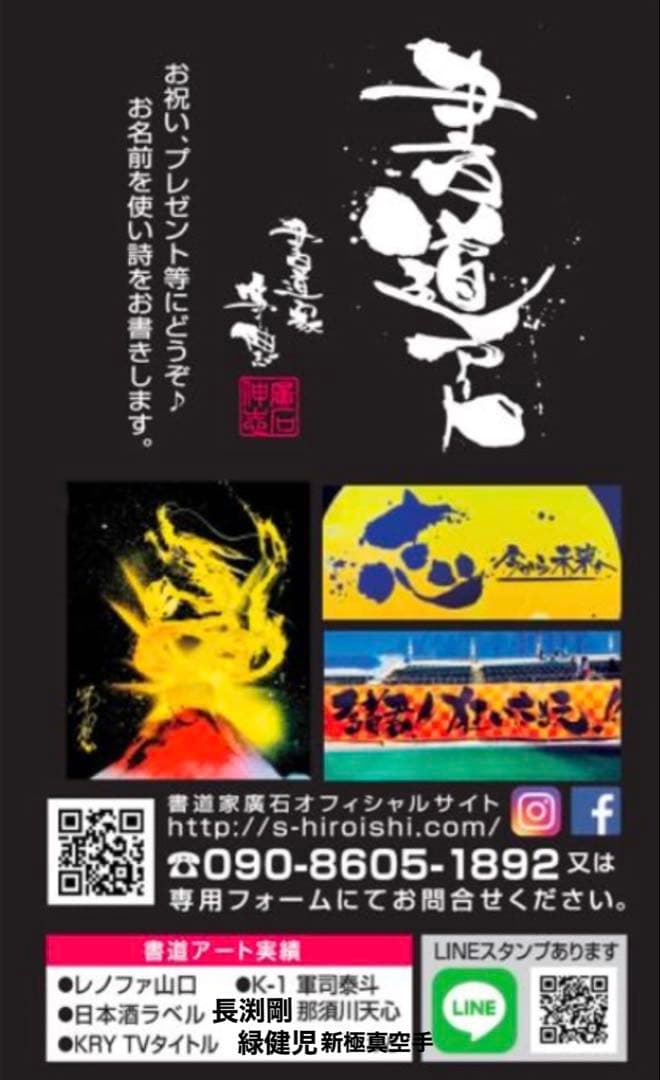 お好きな言葉　社訓　漢字　文字を魂を込めてお書き致します、