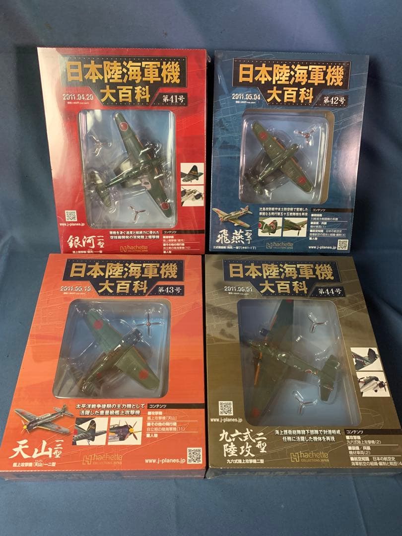 ③日本陸海軍機 大百科 41号 - 60号 20巻セット