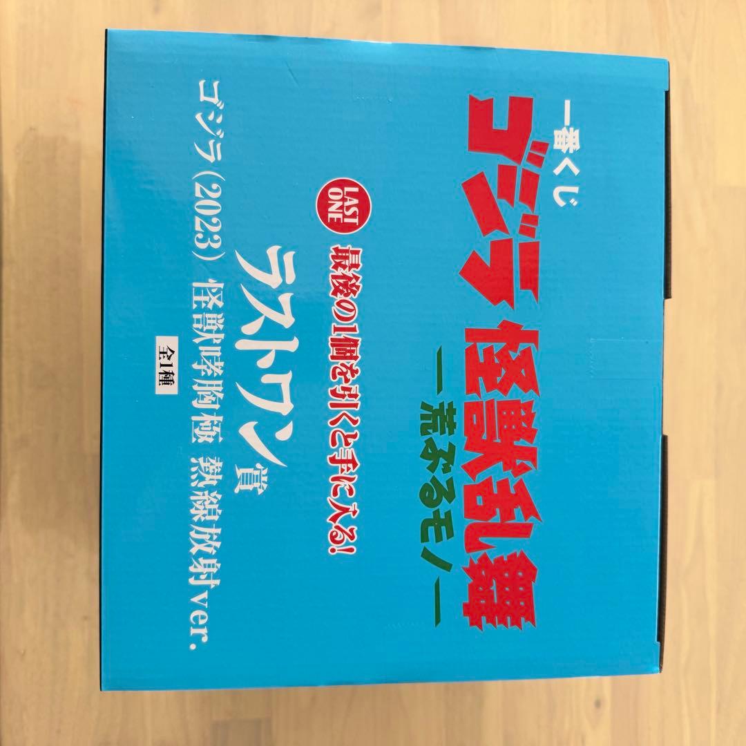 ゴジラ (2023) 怪獣咆哮 熱線放射ver. ラストワン 一番くじ 下位賞付