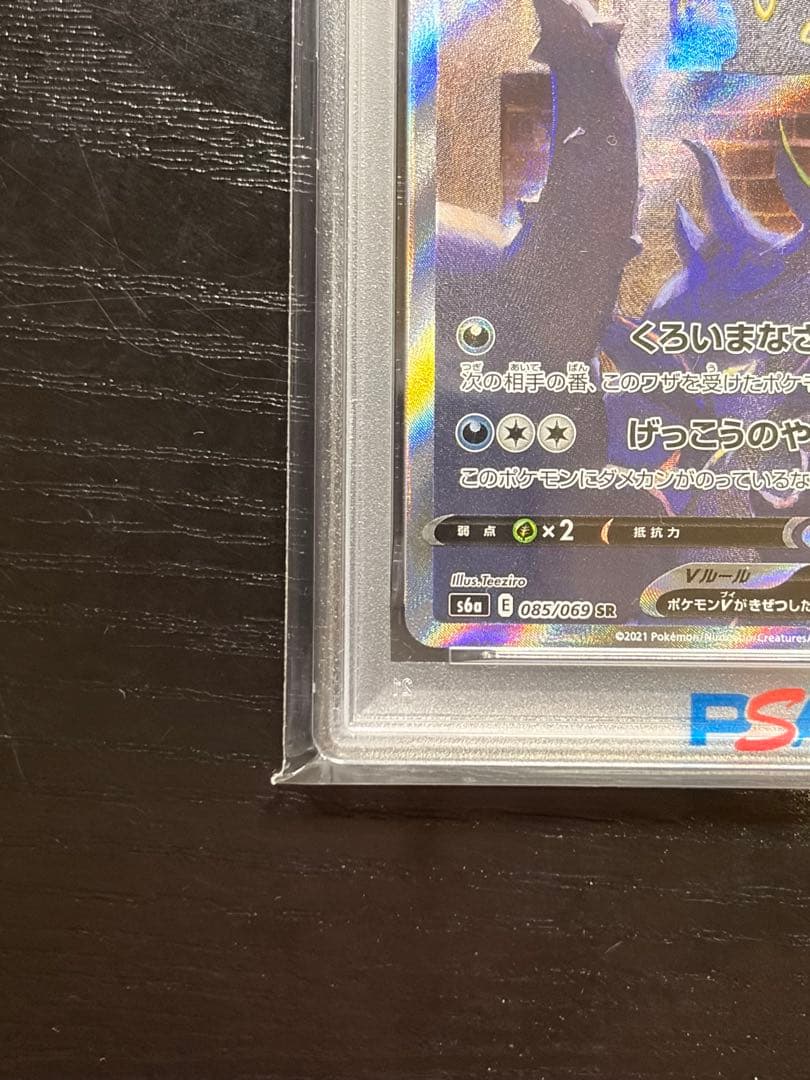 ポケモンカード　PSA10 イーブイヒーローズ　ブラッキー V SA SR