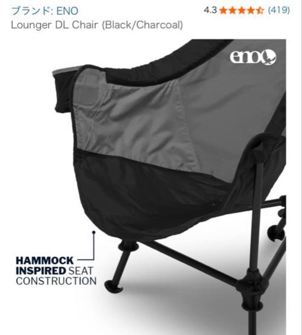 美品　ENO イーノ　Lounger DL Chair ラウンジャー DLチェア