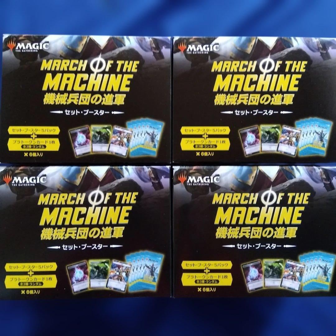 MARCH OF THE MACHINE セットブースター4BOX