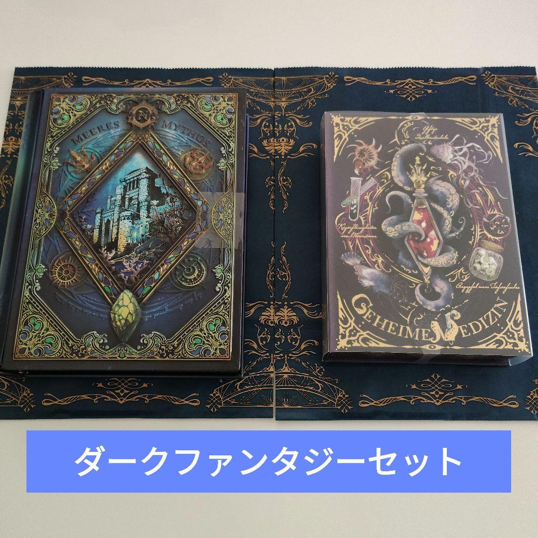 ★早い者勝ち★ナハトラビュリント バレンタイン限定チョコ 深海系 2種セット