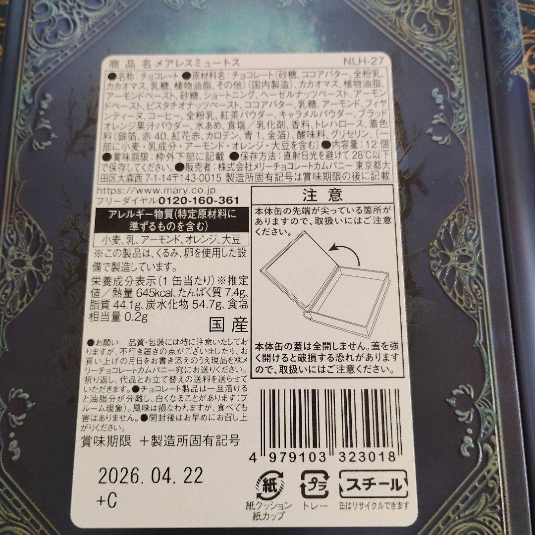 ★早い者勝ち★ナハトラビュリント バレンタイン限定チョコ 深海系 2種セット