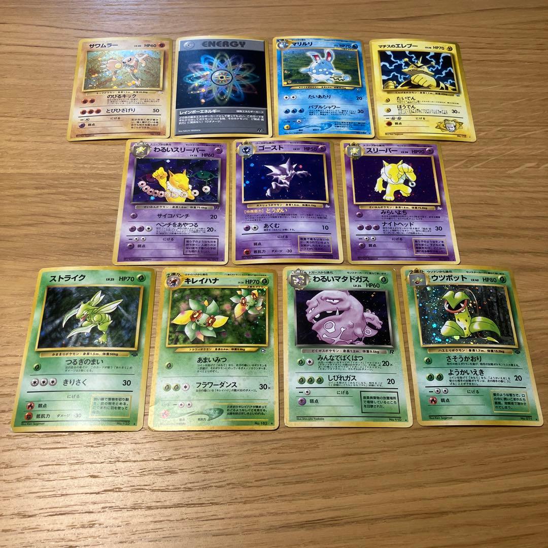 ポケモンカード　まとめ売り　11枚　旧裏
