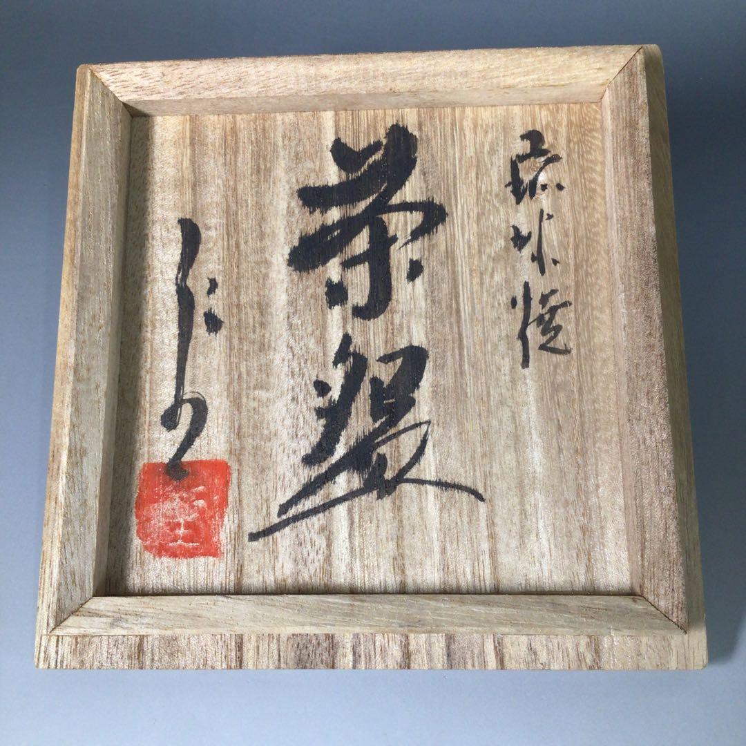 Ｓ１１５　茶碗　『琉球焼』『小橋川仁王造』『赤絵茶碗』　抹茶碗　共箱　茶道具