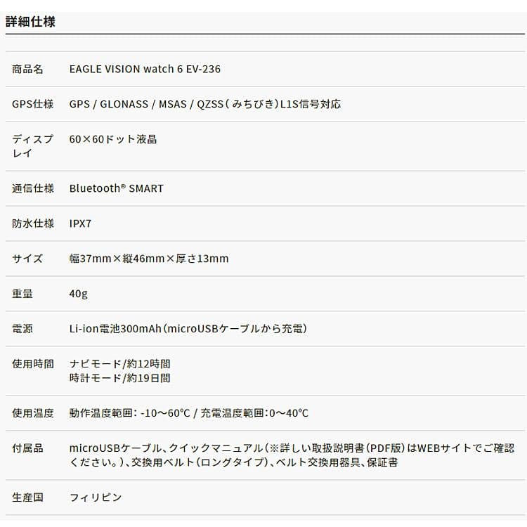 イーグルビジョン ウォッチ6 ホワイトのみ GPSナビ EV-236