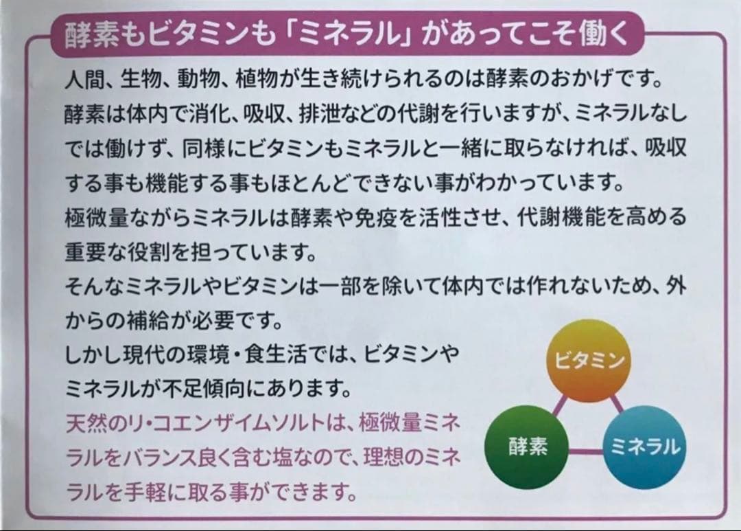 リ・コエンザイムビオソルト 〜抗酸化還元の塩〜水素入り　300g×4袋　ヒマラヤ