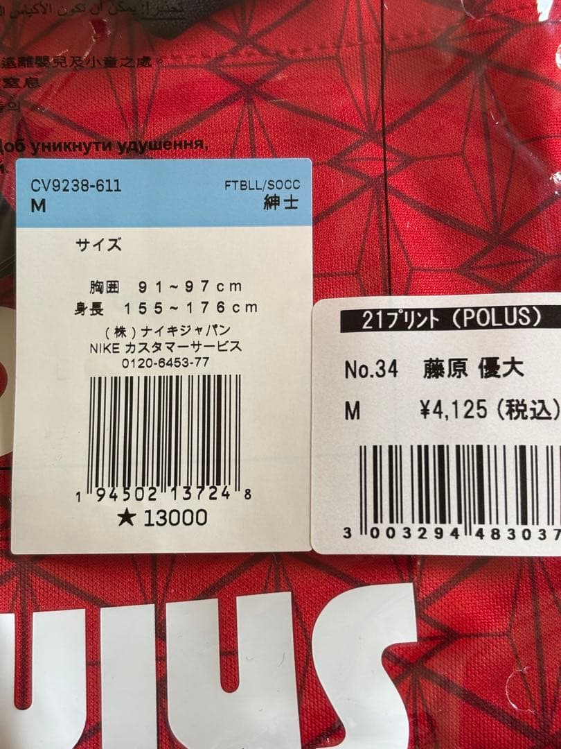 藤原優大2021ユニフォームM新品未開封☆FUJIWARA34☆浦和レッズ☆新潟