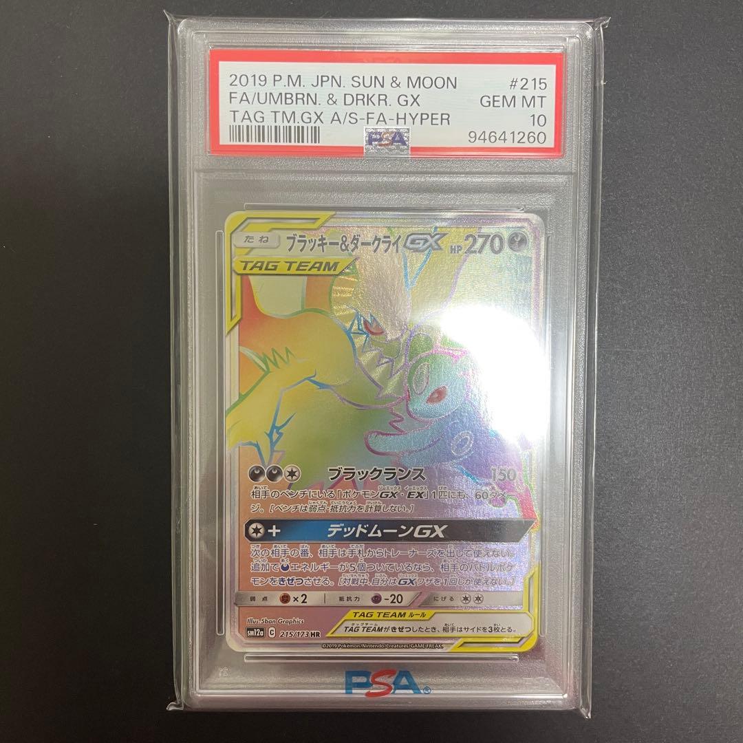 ポケモンカード ブラッキー&ダークライgx hr 215/173 psa10