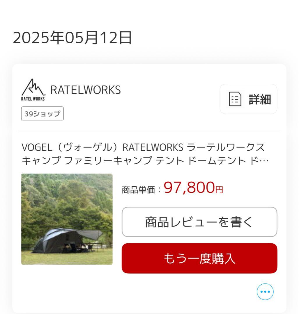 VOGEL（ヴォーゲル）RATELWORKS ラーテルワークス 1回使用