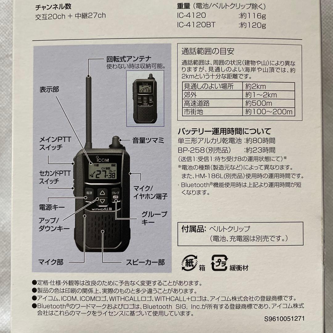 新品に近い‼️ICOM IC-4120 トランシーバー 2台セット➕etc
