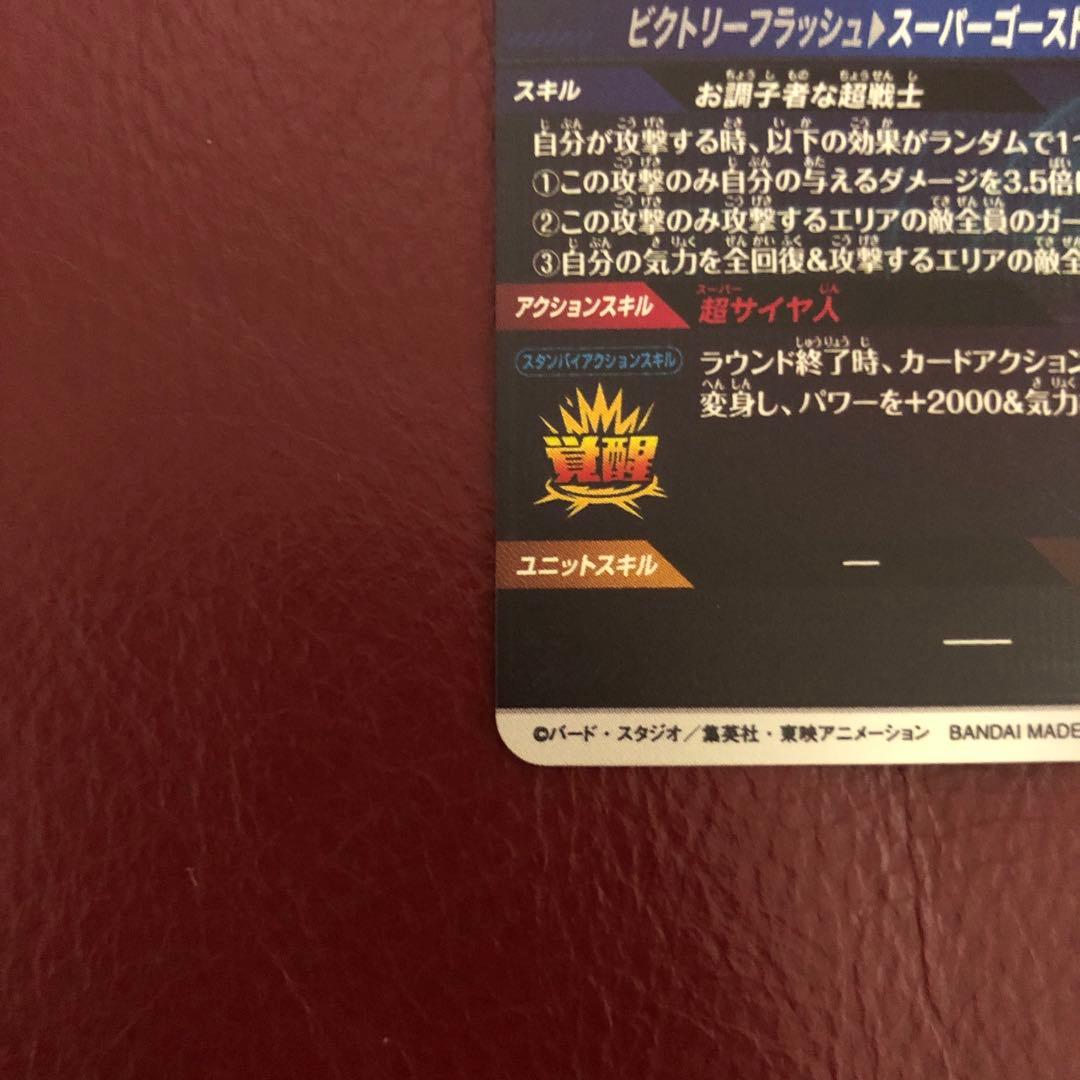 ★極美品★ドラゴンボールスーパーダイバーズ ゴテンクスSDV6-040パラレル