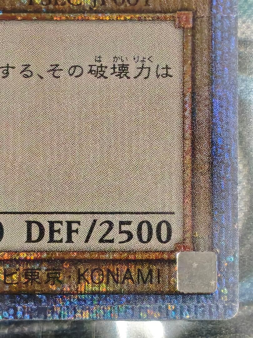 【未開封】青眼の白龍　プリズマティックシークレットレア　美品