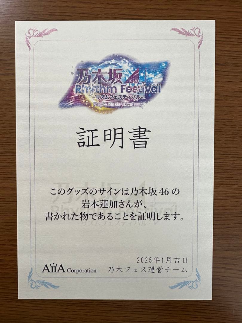 乃木坂46　岩本蓮加　直筆サイン入りチェキ
