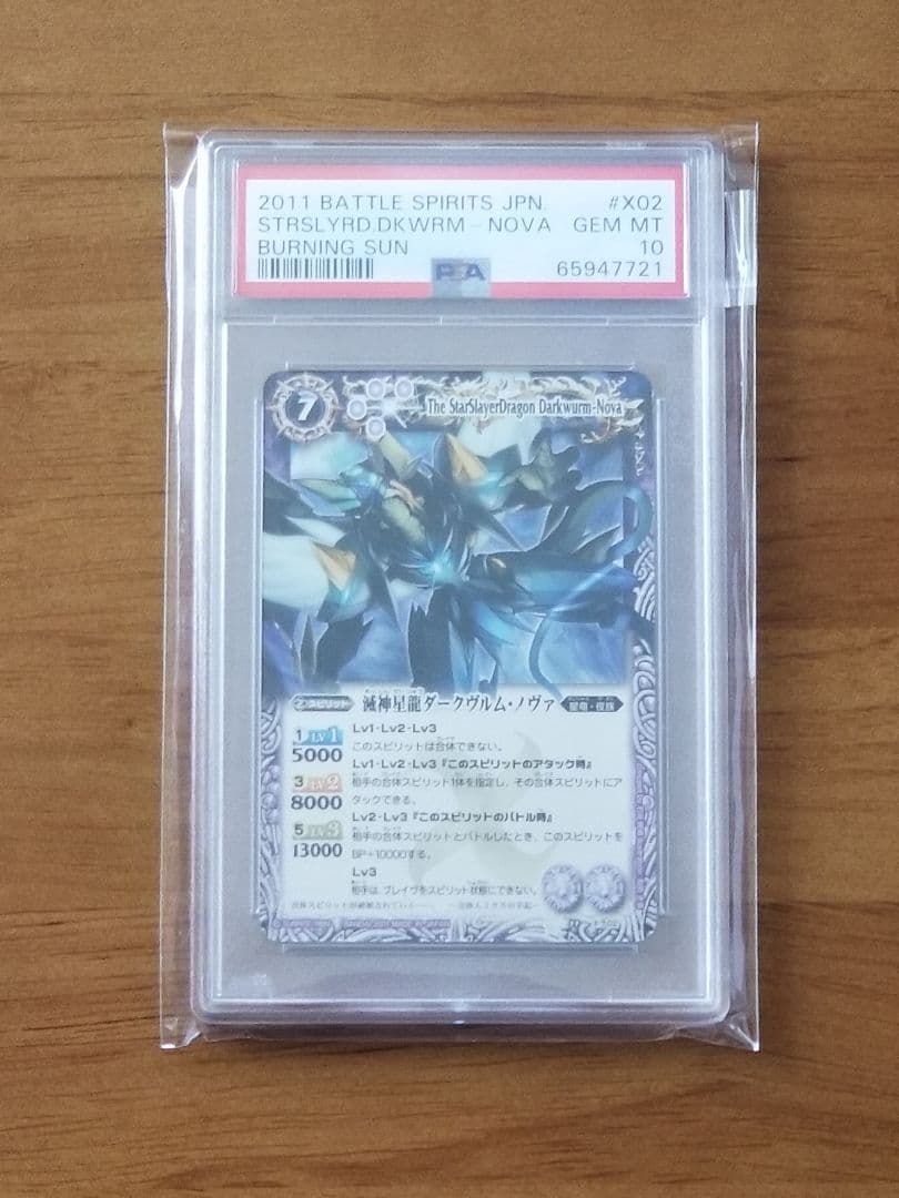バトルスピリッツ　滅神星龍ダークヴルム・ノヴァ　初期レリーフ　PSA10