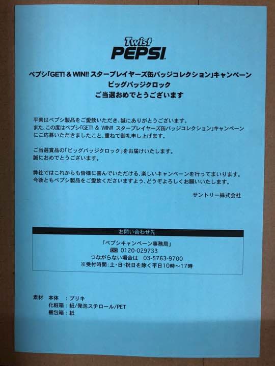 ペプシ キャンペーン商品 サッカー 壁掛け時計