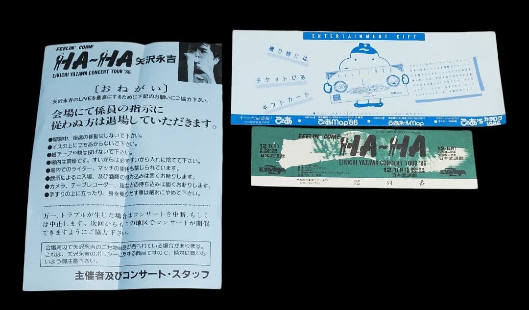 ⭐１９８６⭐【送料無料】当時チケット & おねがいチラシ　⭐矢沢永吉