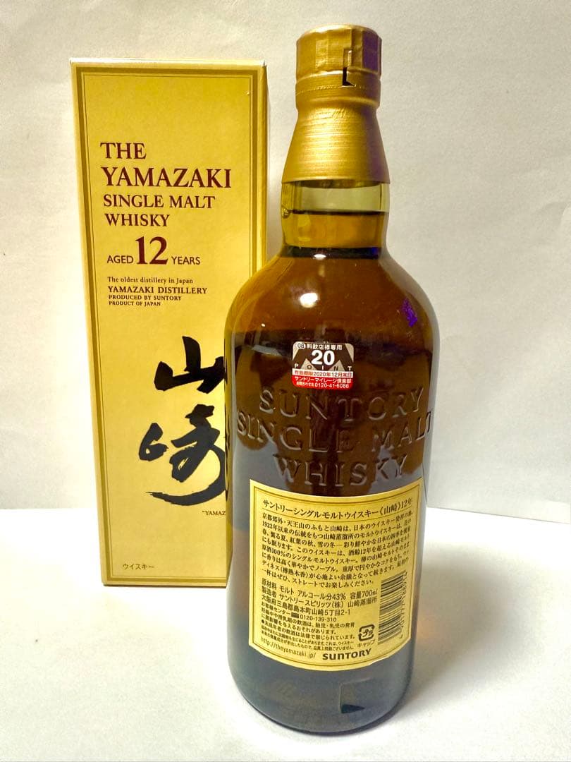 【未開封】山崎 シングルモルトウイスキー 12年 700ml 箱あり