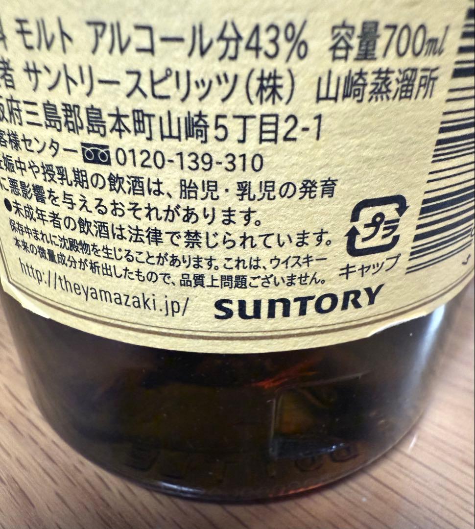 【未開封】山崎 シングルモルトウイスキー 12年 700ml 箱あり