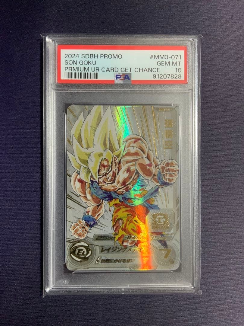 孫悟空 レイジングメテオ psa10 ドラゴンボール MM3-071