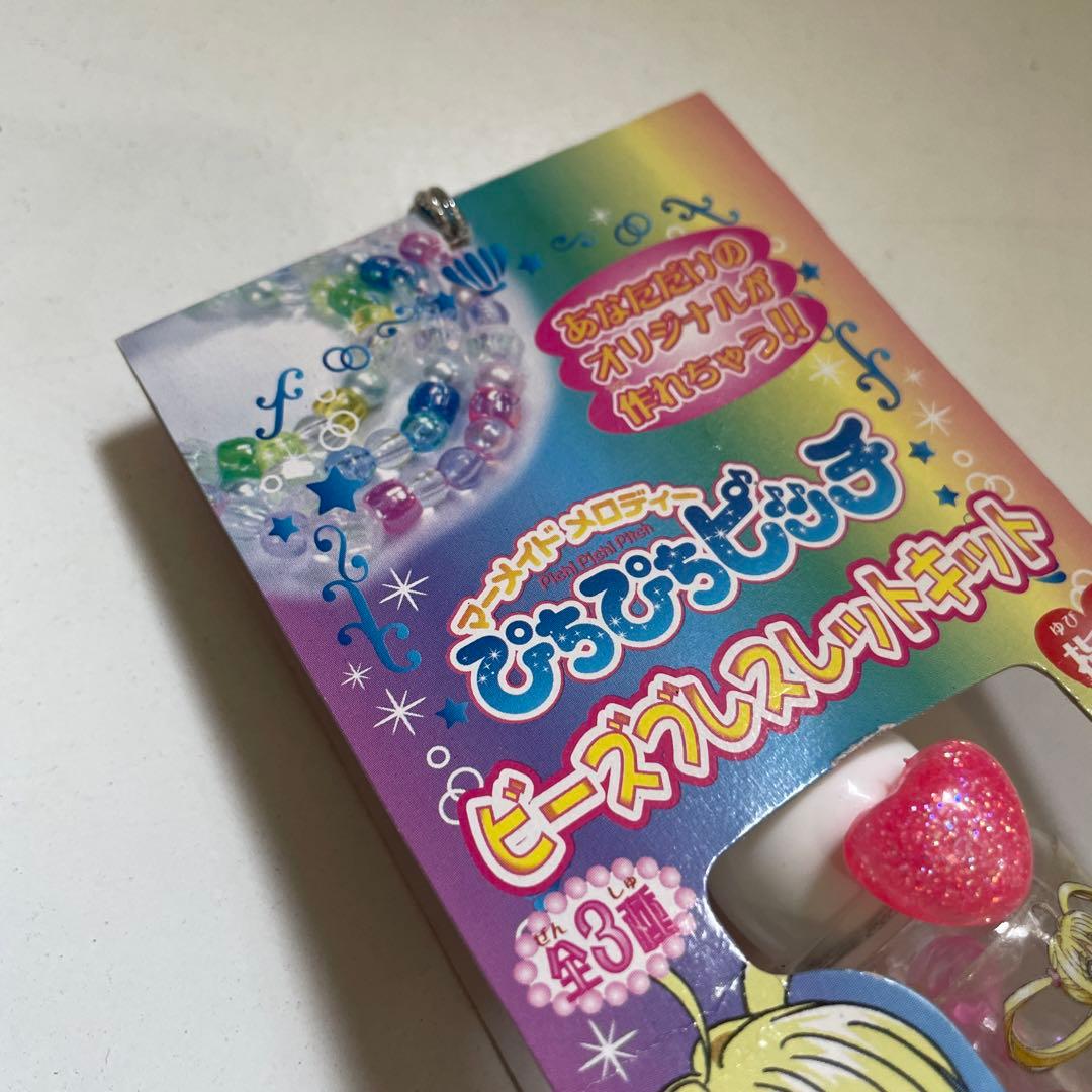 ぴちぴちピッチ ビーズブレスレットキット 未開封 指輪付き