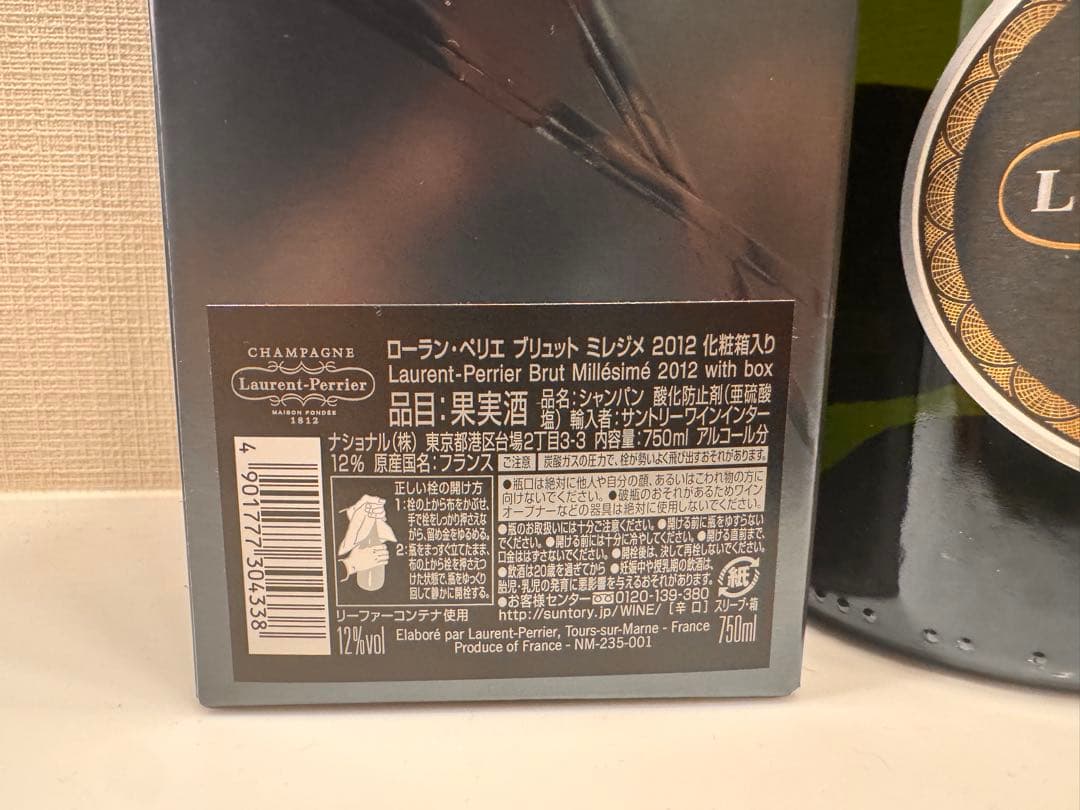 ローラン•ペリエ　ブリュット　ミレジメ　2012 化粧箱入り