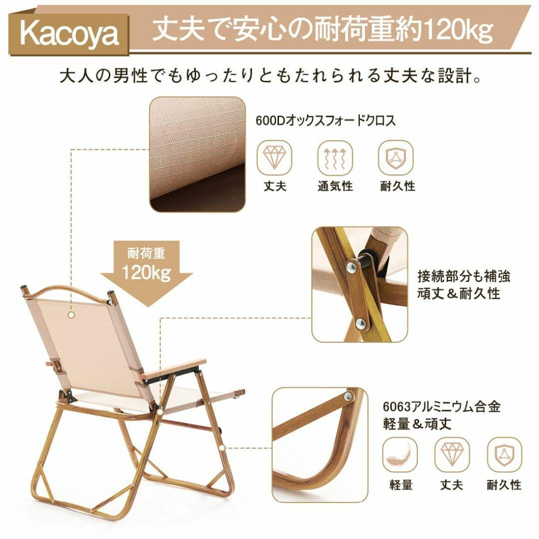 Kacoya アウトドアチェア ベージュ
