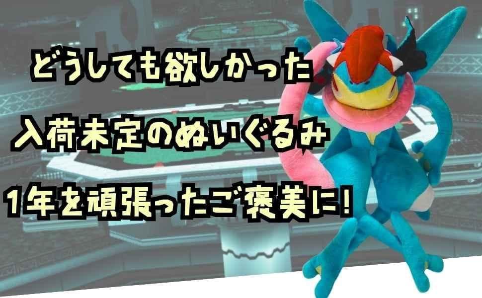 サトシゲッコウガ　ぬいぐるみ　ゲッコウガ　大きい　大　国内35cm　【残3】