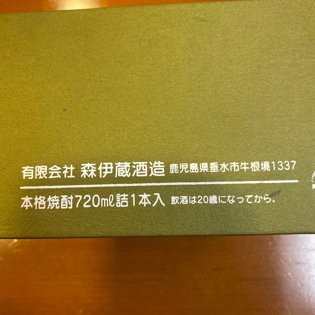 森伊蔵 専用ボックス入り 焼酎