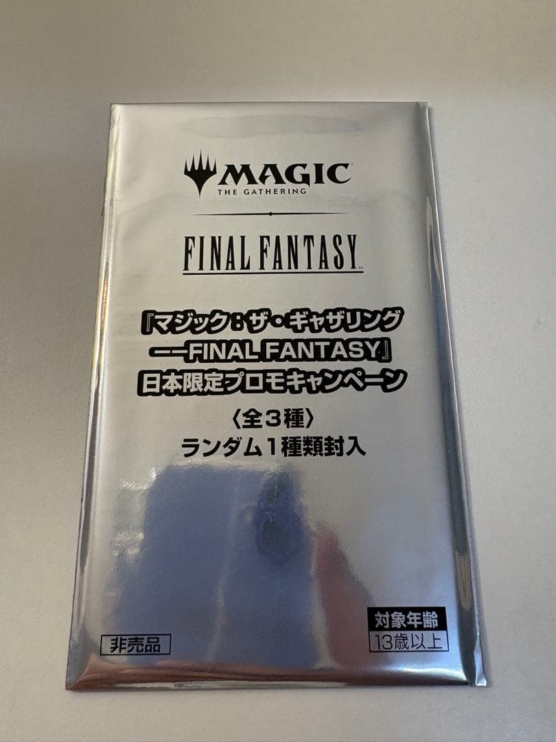 MTGFF ファイナルファンタジー　日本限定プロモ3パック　新品未開封