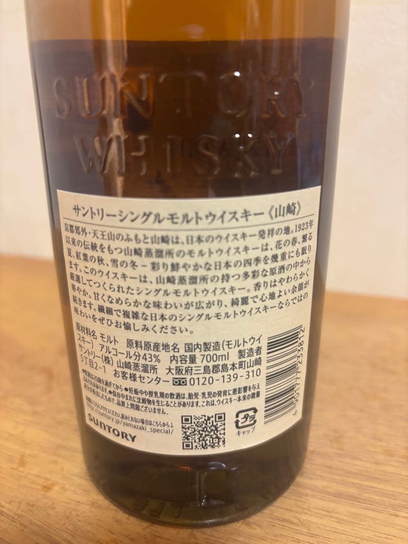 SUNTORY サントリー 山崎 NV シングルモルト ウイスキー 700ml